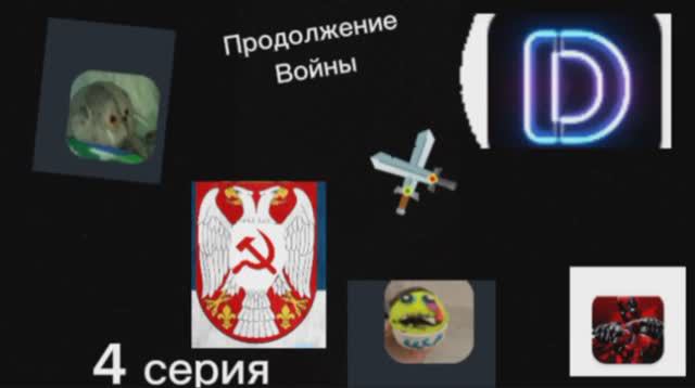 Сериал Рутуберские войны 4 серия.