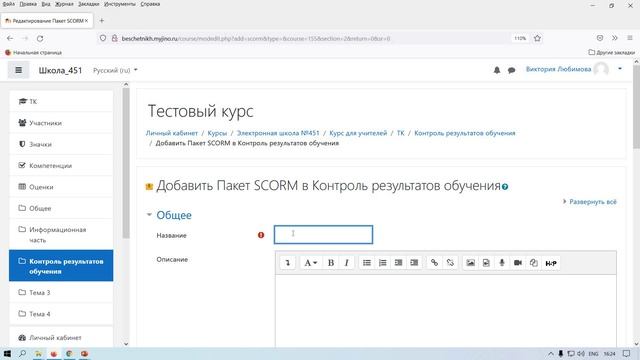 20 Вставка интерактивного элемента в виде SCORM.wmv