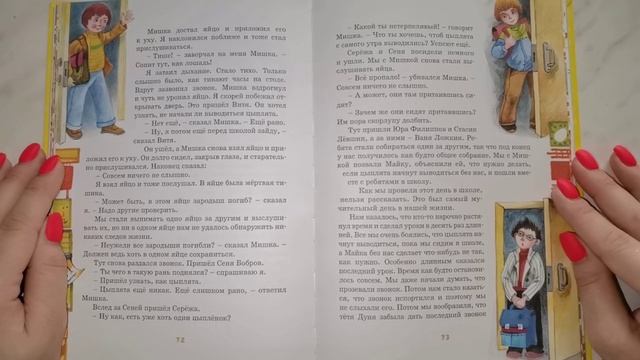 13 Н.Носов. Весёлая семейка. Самый тяжёлый день