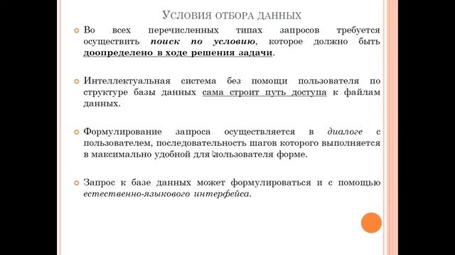 Основные понятия и модели баз данных. Особенности проектирования ИБД