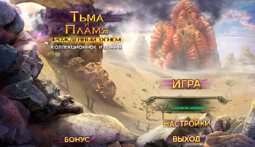 Видеопрохождение игры-квеста Тьма и Пламя 1 Рожденный Огнем (#1)