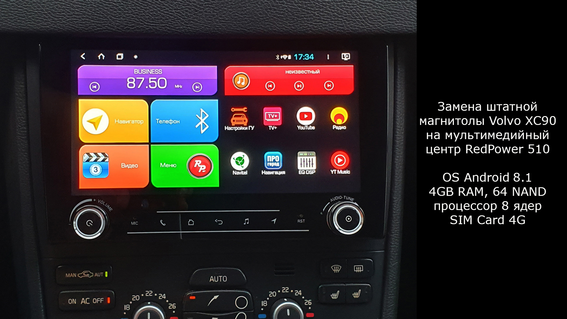 Замена магнитолы в Volvo XC90 на мультимедийный центр RedPower 510, OS Android.mp4