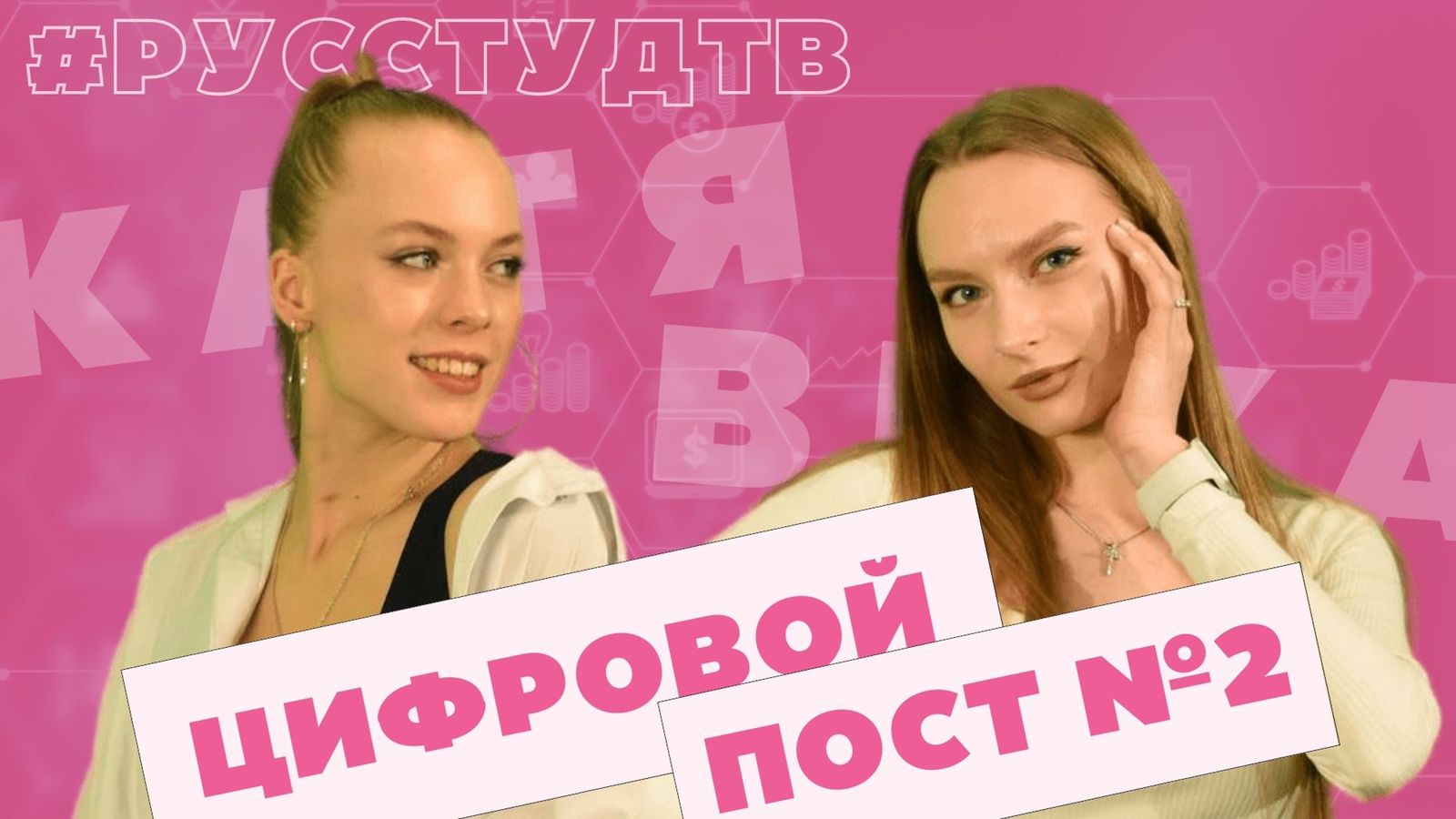 Диджитал-шоу «Цифровой пост» #2