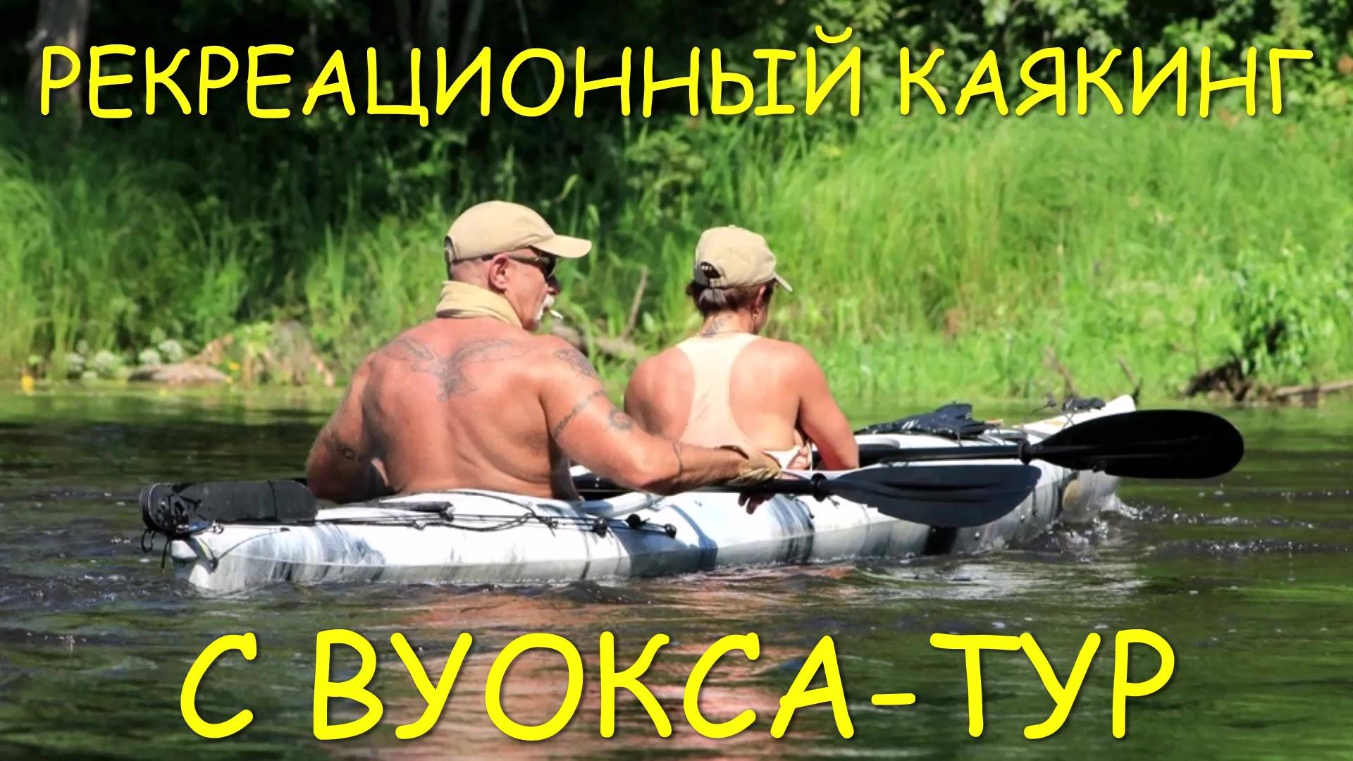 11.06.2022. Каякинг-тур по реке Булатная