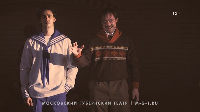 Спектакль "Чужие берега". Московский Губернский театр