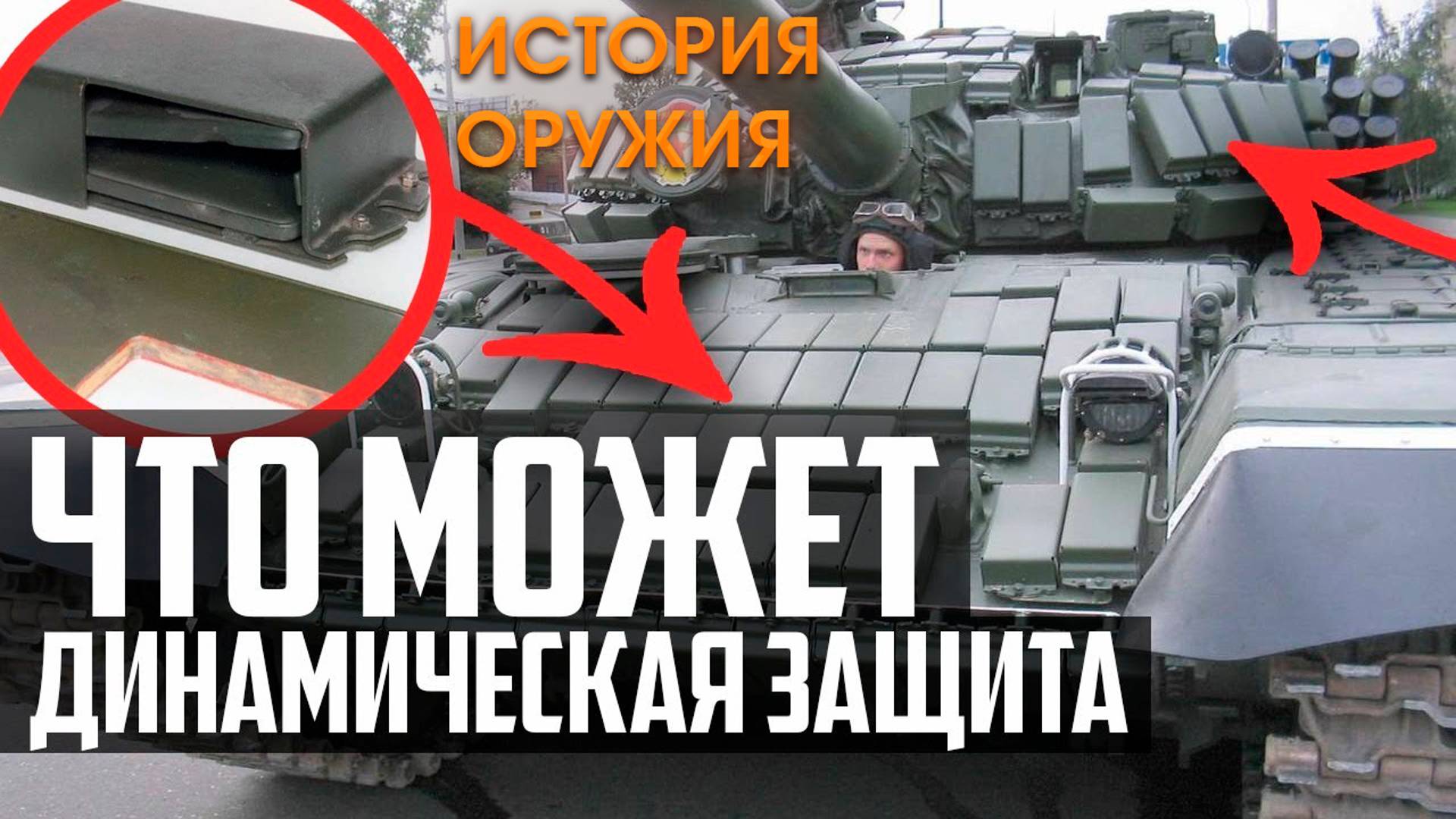 ЧТО МОЖЕТ Динамическая Защита Танка Контакт, Реликт, Нож, Дуплет, BRAT, ARAT!