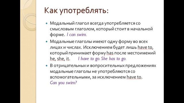 Модальные глаголы - вводный урок (2020)