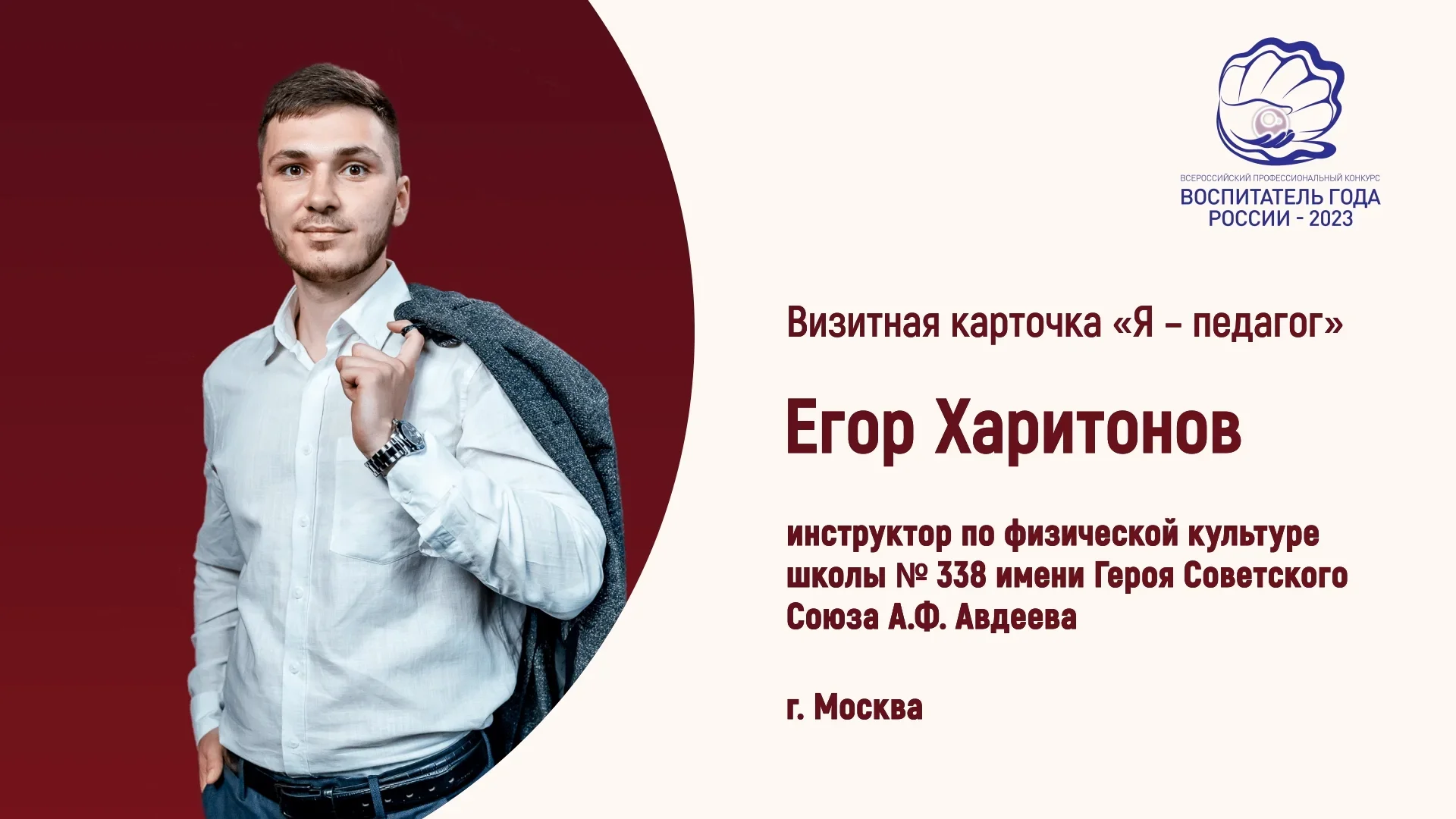 Медиавизитка: Егор Харитонов