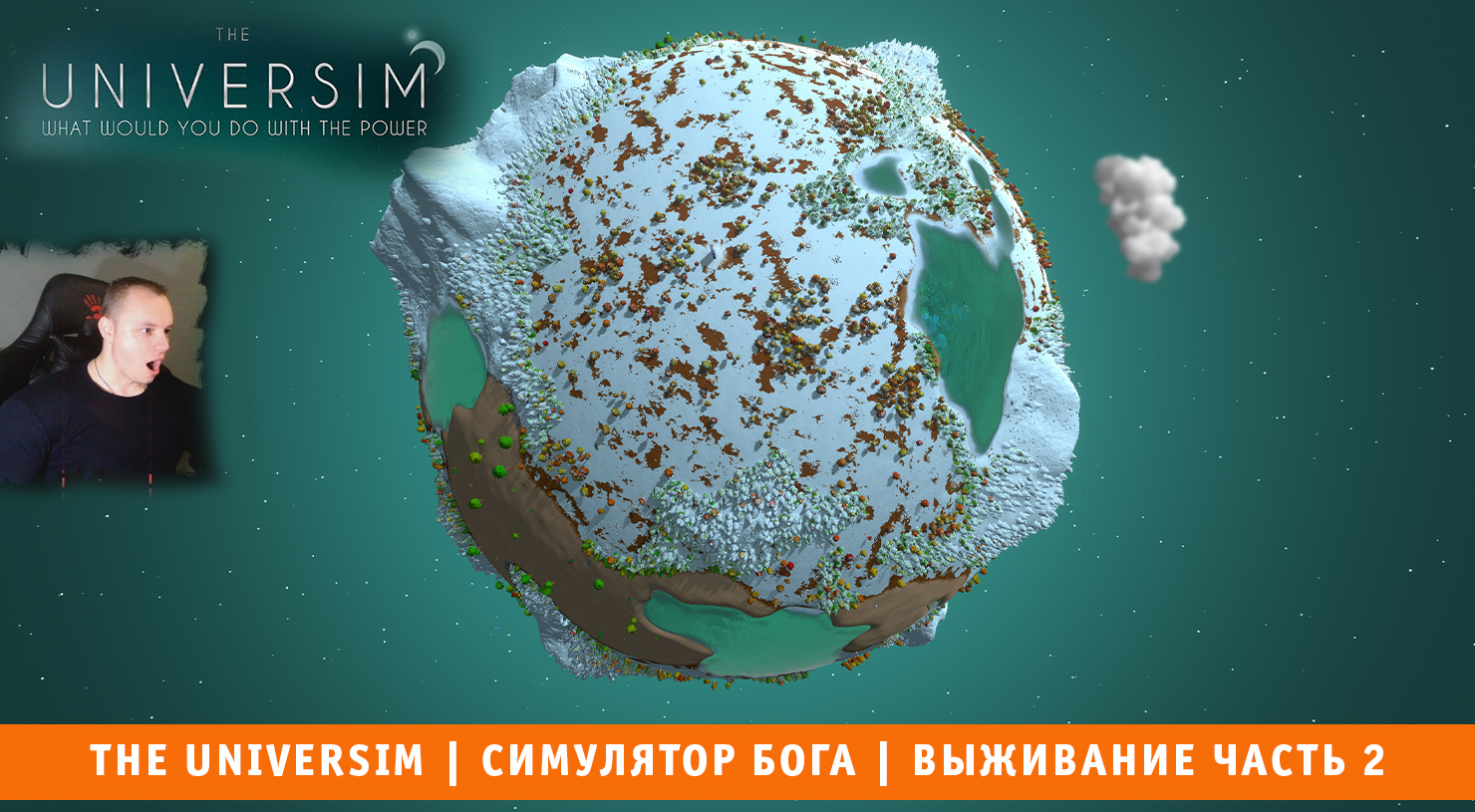 The Universim ➤ Симулятор Бога ➤ Выживание Часть 2 ➤ Прохождение игры Университет