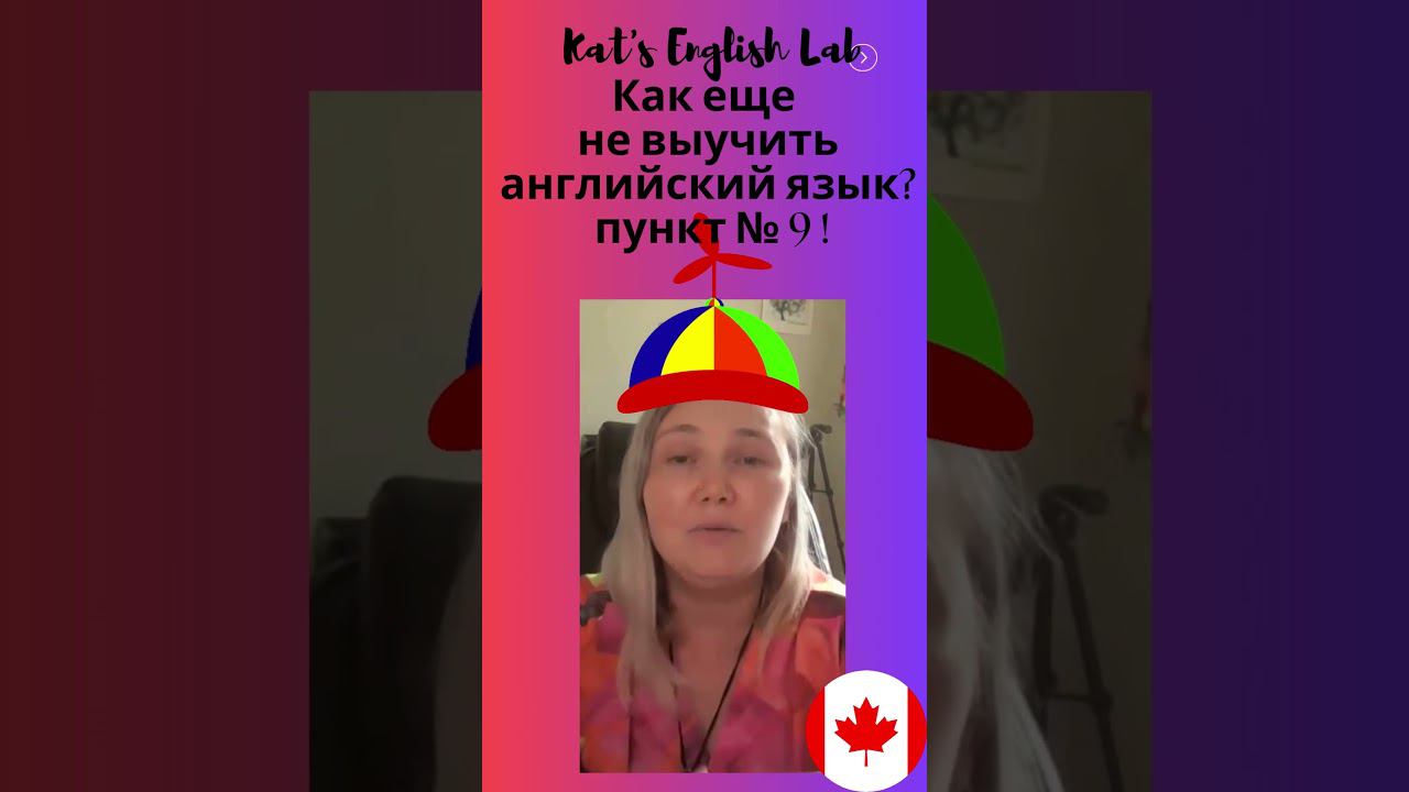 Как не выучить английский язык 9? #english #englishgrammar #английский