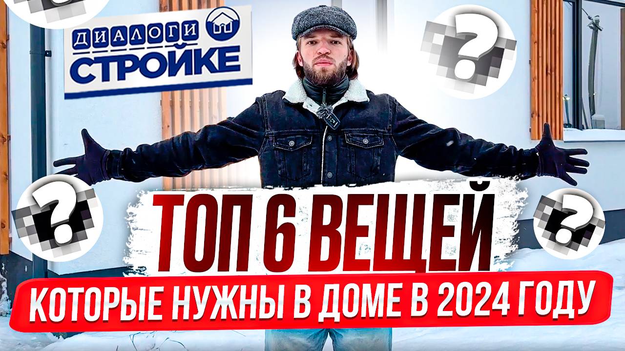 Топ 6 Полезных Вещей, Которые Необходимо Учесть При Строительстве Дома В 2024 Году