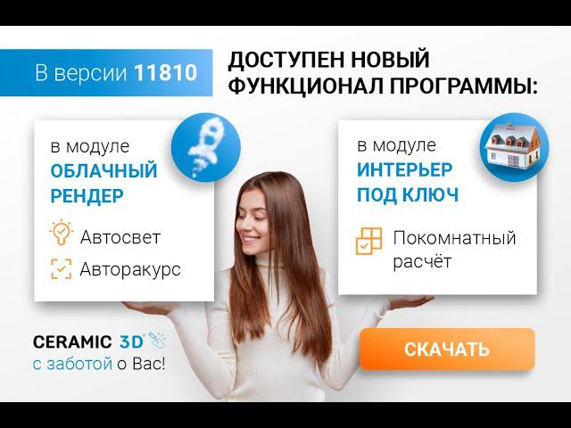 Как работать с автосветом и авторакурсом в Облачном рендере? Обновление Ceramic 3D до версии 11810