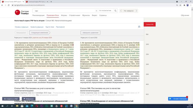 6 РАЗДЕЛ ПРАВОВАЯ БАЗА! Более 59 млн документов! Ваша уверенность в управленческ