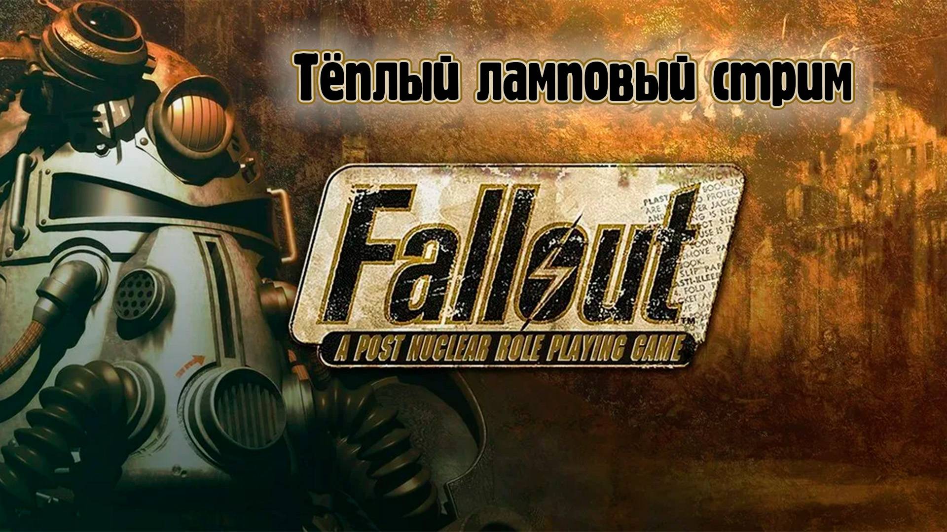 Жожекийская Сибирь в прямом эфире! Тёплый ламповый стрим