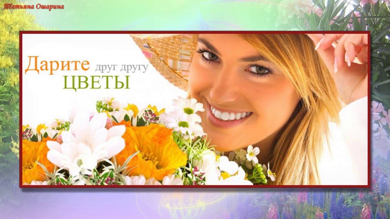 Цветы доброты. Дарите друг другу цветы доброты!.mp4