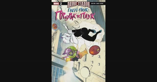 Гвен-Паук Призрак-Паук №2