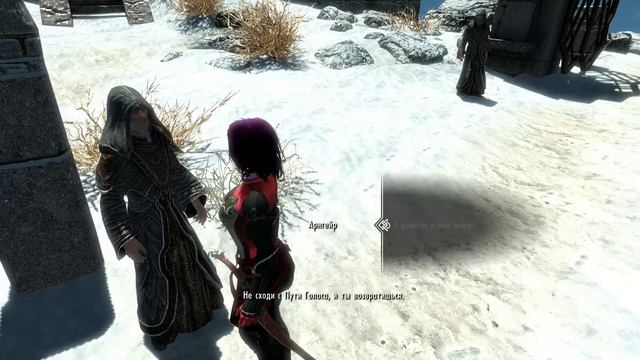 Скайрим ... 3 серия...