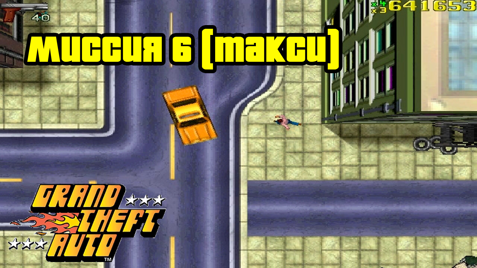 Прохождение GTA 1: Миссия 6 (Глава 1, Либерти-Сити, Такси)