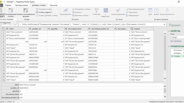 Power Query. 17. Полное внешнее соединение таблиц Full Join.mp4