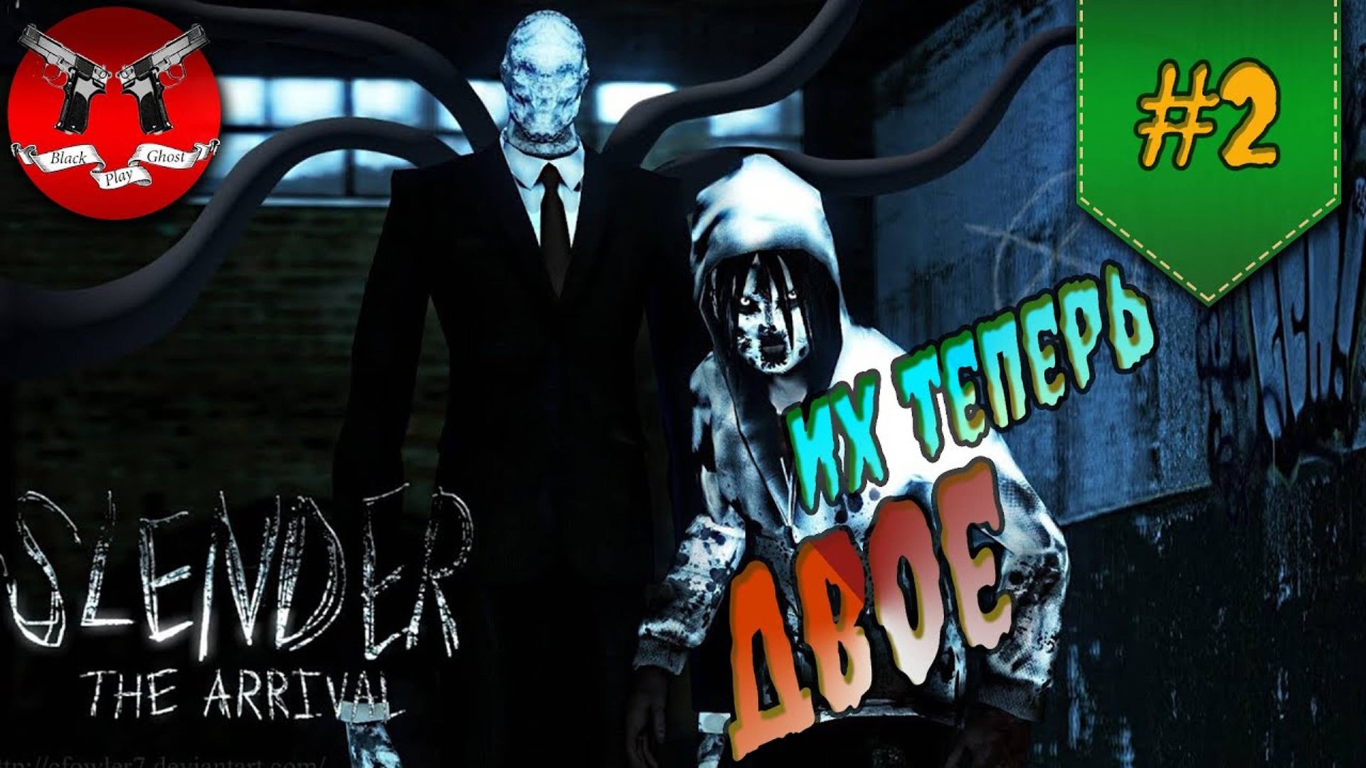 ЕЩЕ ОДИН МОНСТР ✪ Slender The Arrival прохождение #2