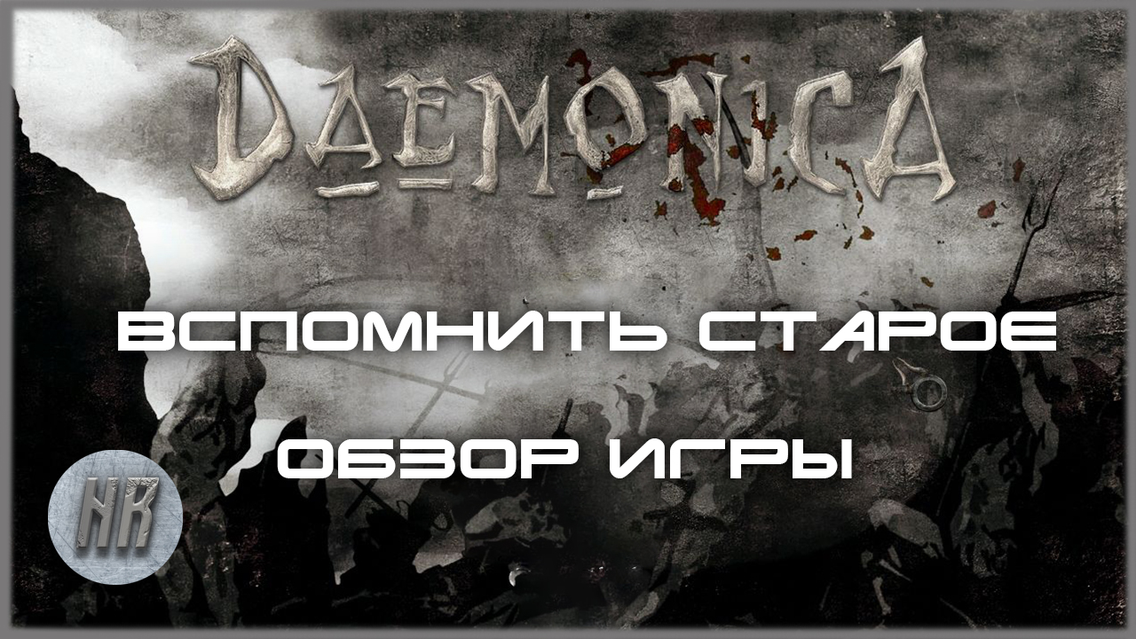 Обзор игры Daemonika/ Старые скулы игр/old school games