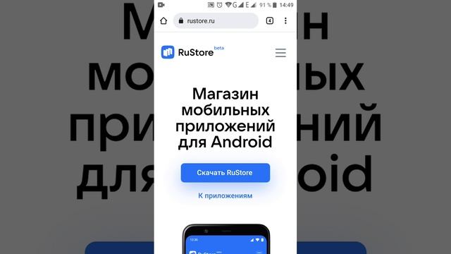 Как установить отечественный магазин приложений на Android RuStore.