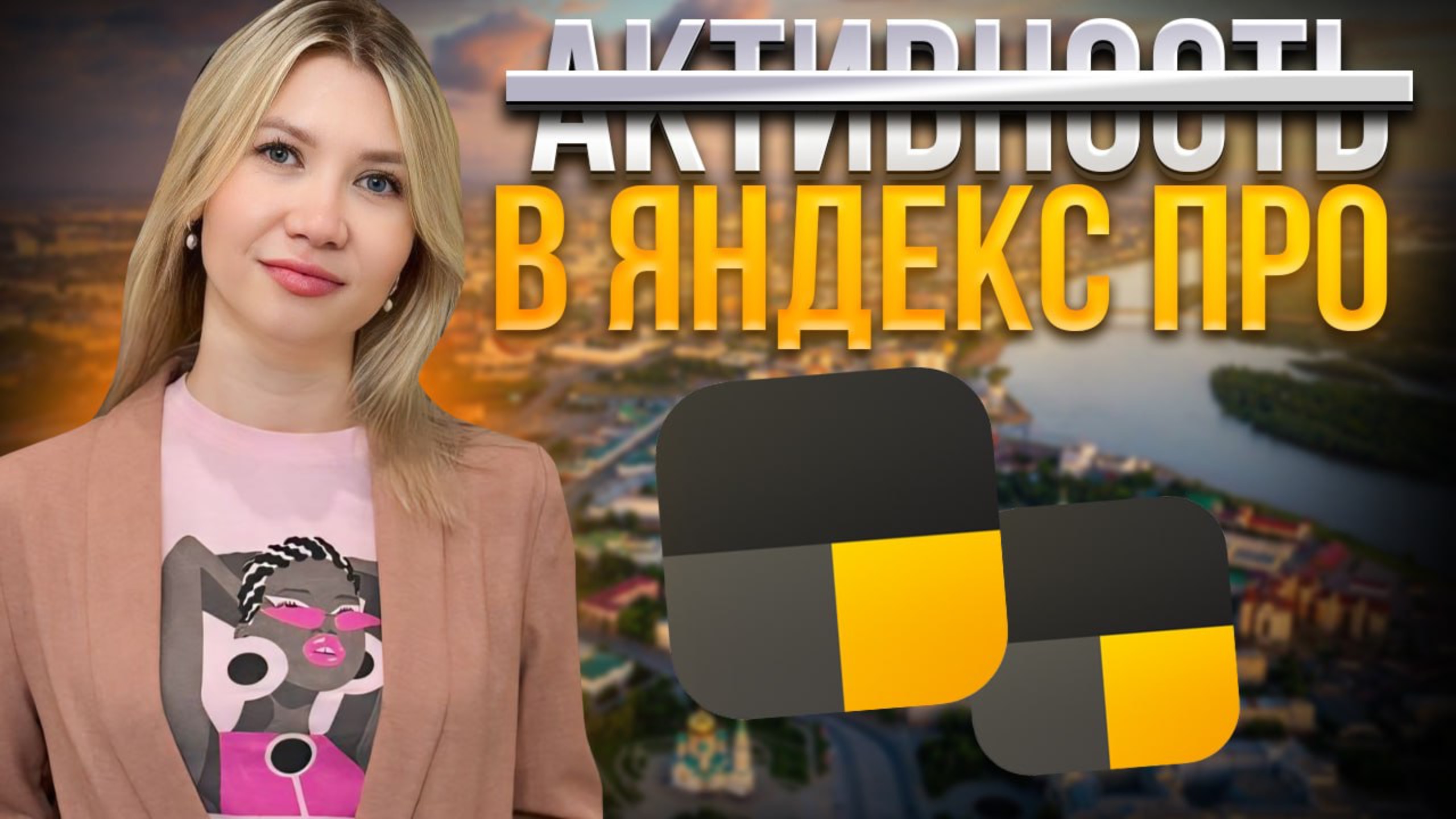 Приоритет за принятые заказы в Яндекс Про. Почему снижается приоритет? Активности больше нет.