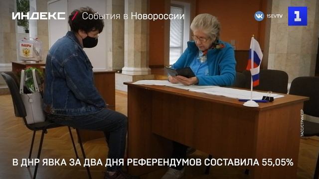 В ДНР явка за два дня референдумов составила 55,05%