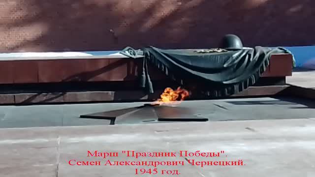 Эпохи, гимны и военные марши России. Марши С.А. Чернецкого