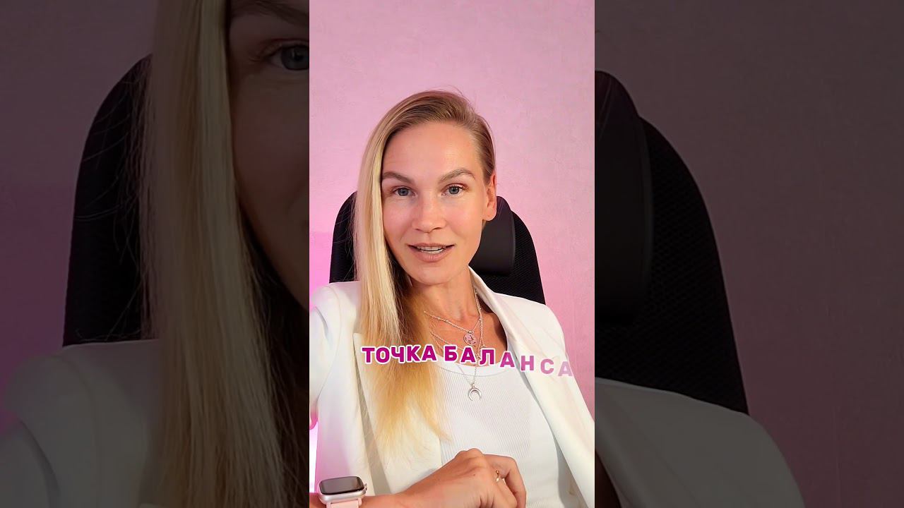 Точка баланса 19