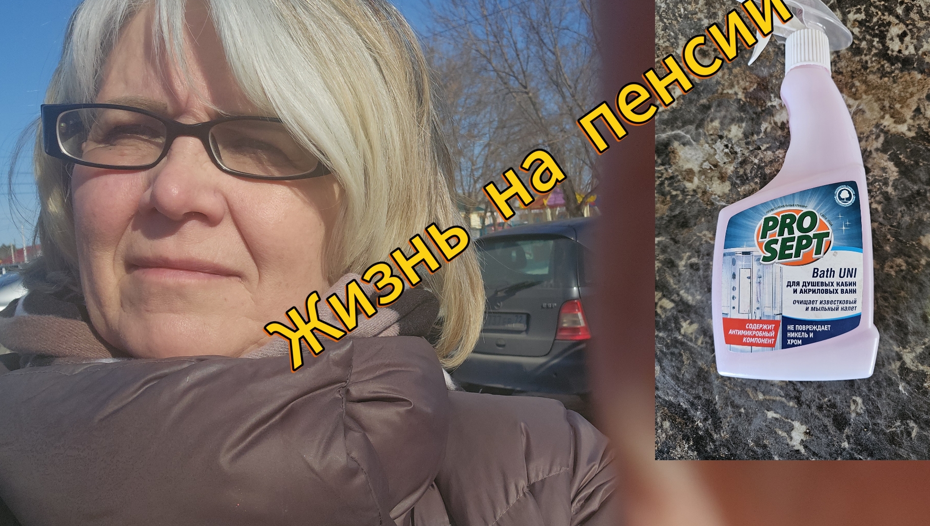 Жизнь на пенсии. Начала генеральную уборку. 05 04.2024