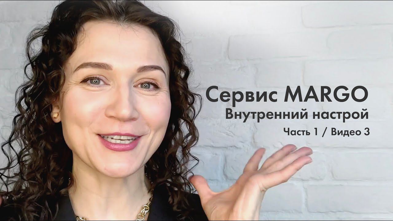 №3 Внутренний настрой