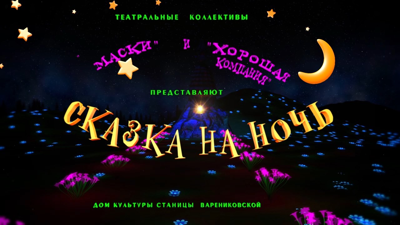 Н. Грибачев Заяц Коська и родничок.mp4