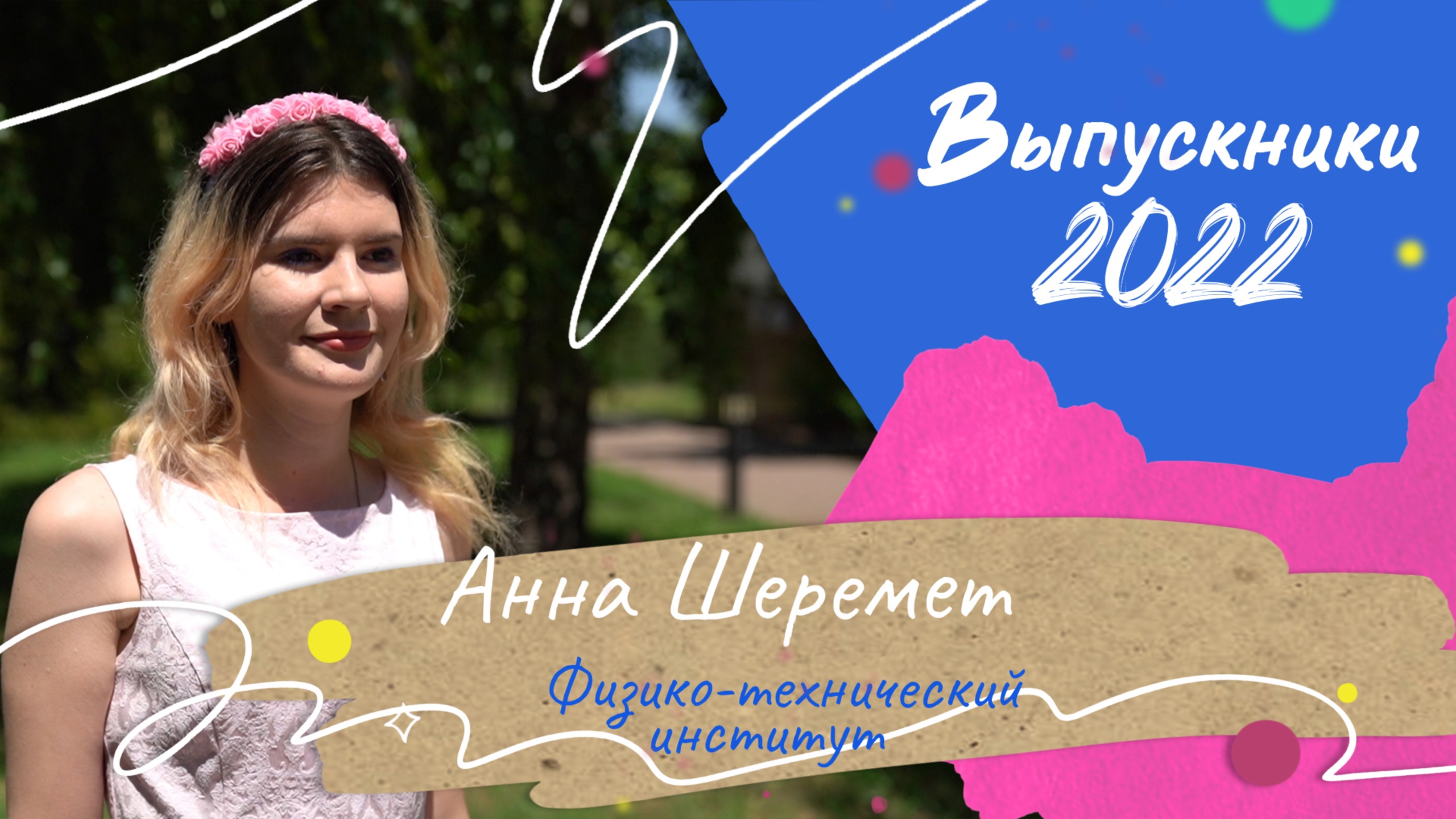 Физико-технический институт