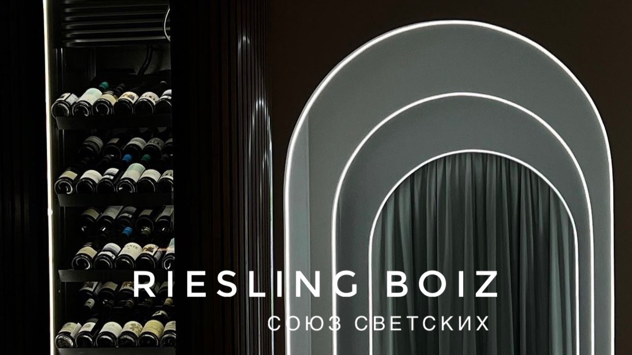 Союз Светских в Московском винном бистро.