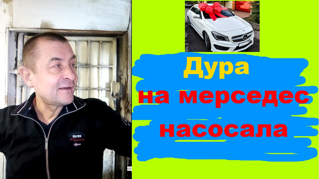 Анекдот  про Мерседес