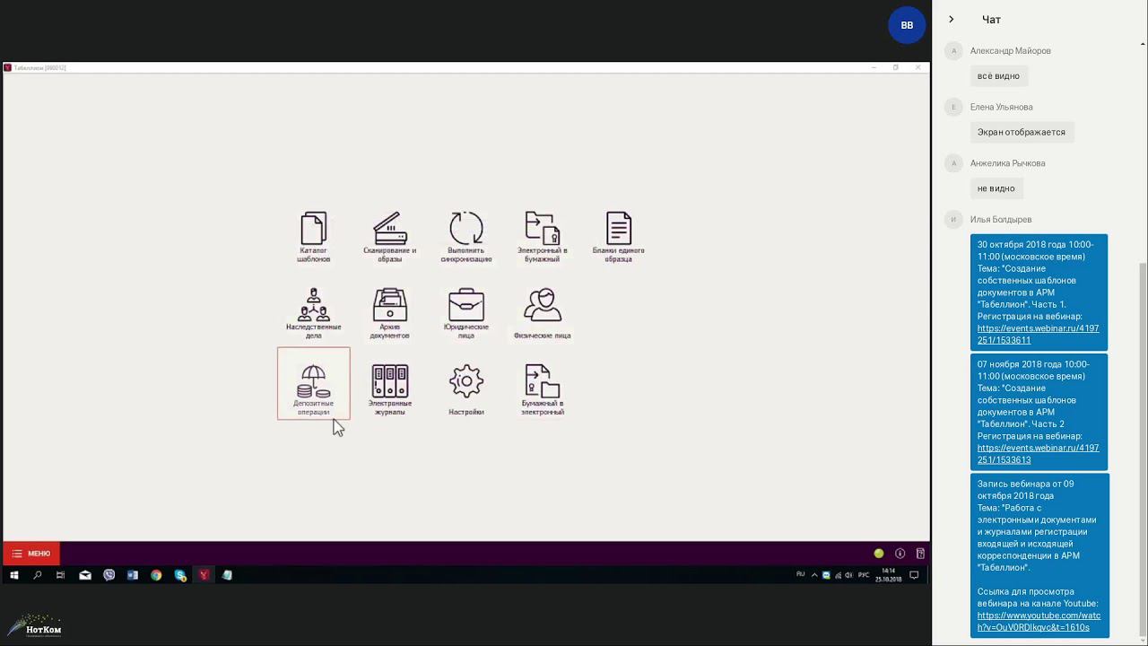 Запись вебинара от 25.10.2018 "Работа с депозитными делами"