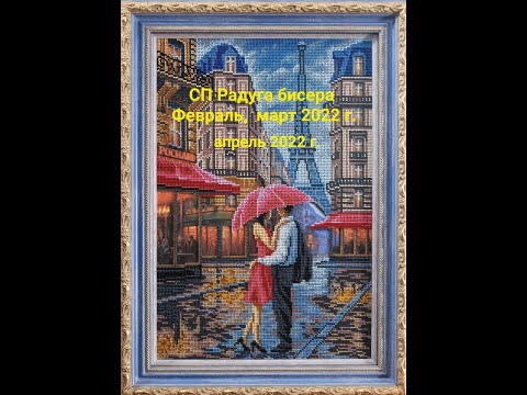 71. СП Радуга бисера отчет за февраль - апрель 2022 г..mp4