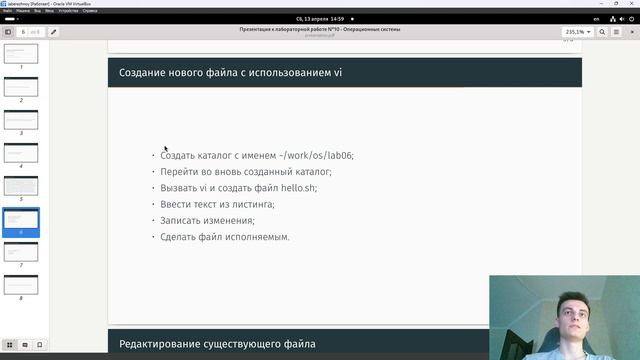 Защита лабораторной работы №10