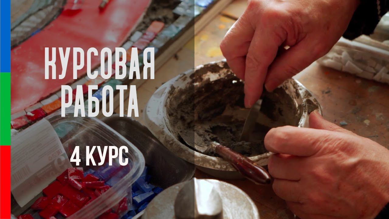 ДО41 Герасимов Курсовая работа "Главная Ценность"