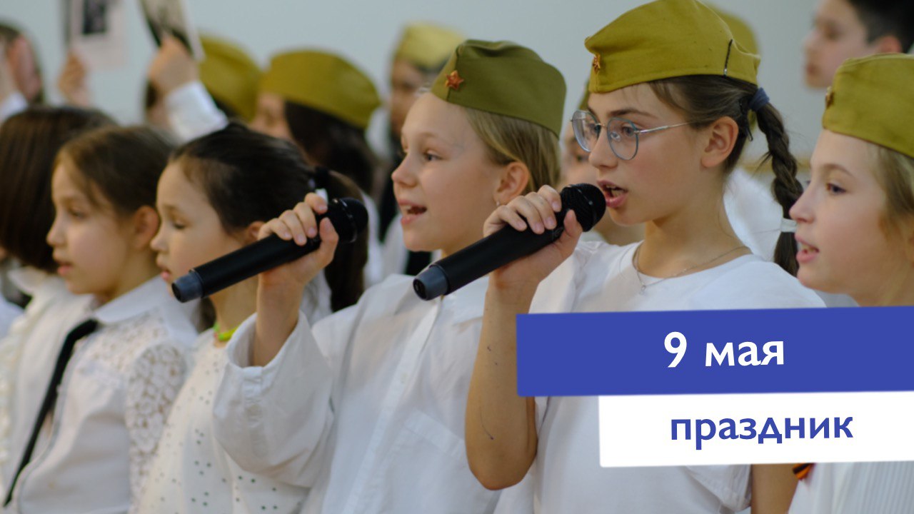 9 мая — праздник в школе | Частная школа Классическое образование
