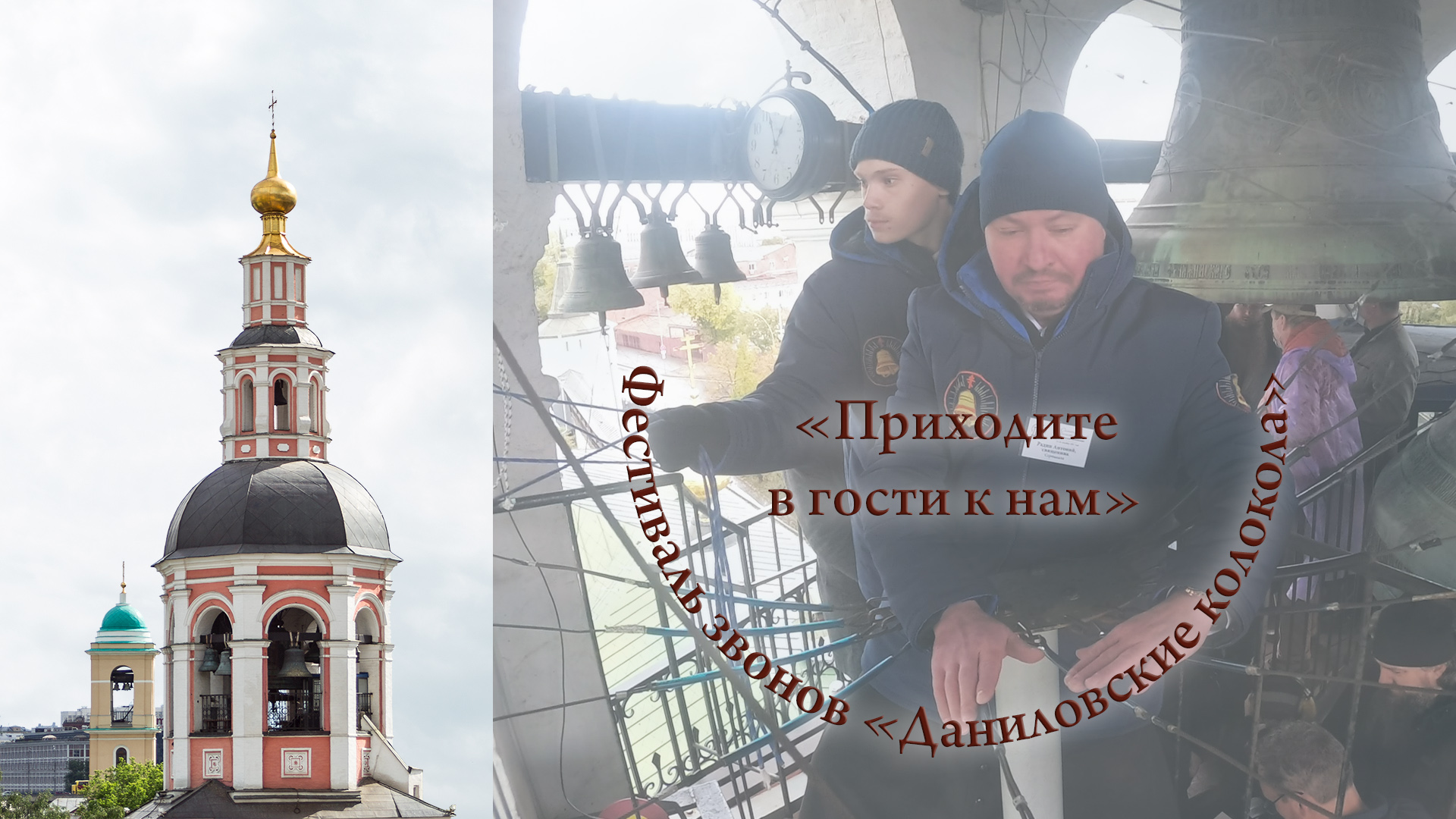 Звон «Приходите в гости к нам». Звонари Антоний Радин и Антоний Дукуль (Сортавала)