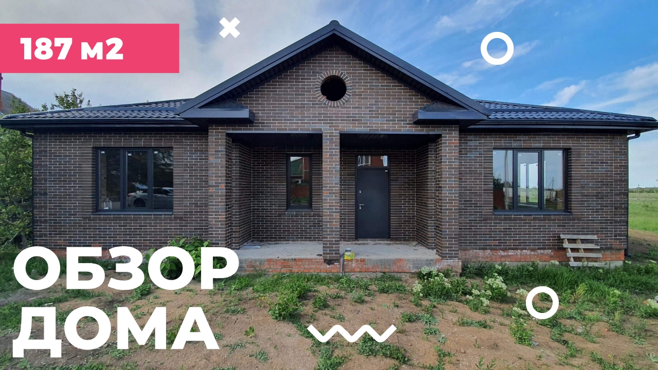 Обзорное видео построенного дома в городе Донецк РФ. Строительство домов в Ростове и области