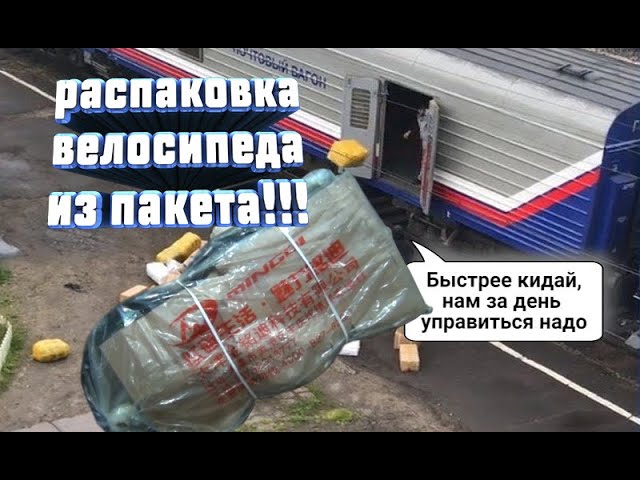 Обзор и сборка велосипеда MINGOI, прям из пакета!!!