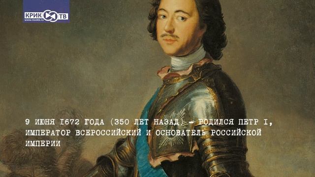 За 60 секунд о нашей истории: Выпуск №19, 23 неделя, с 6 по 12 июня 2022 г