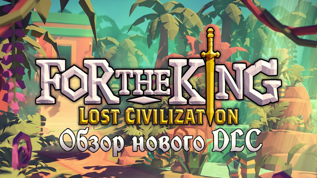 For The King обзор нового DLC.mp4