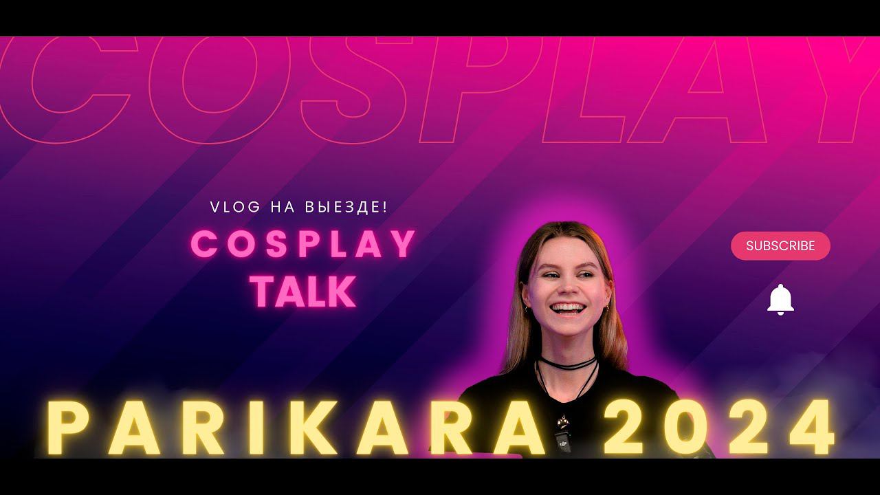 Vlog Cosplay Talk ПАРИКАРА 2024 Кто запорол все выступления?!