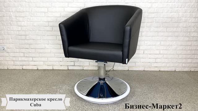 Парикмахерское кресло Cuba