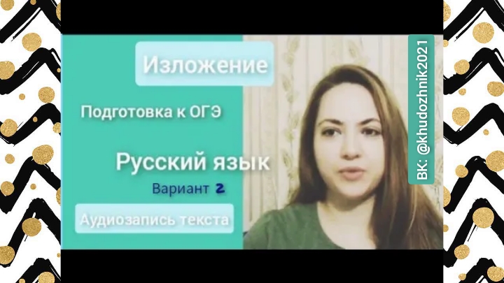 Изложение. Чтение текстов изложений для подготовки к ОГЭ. Вариант 2.