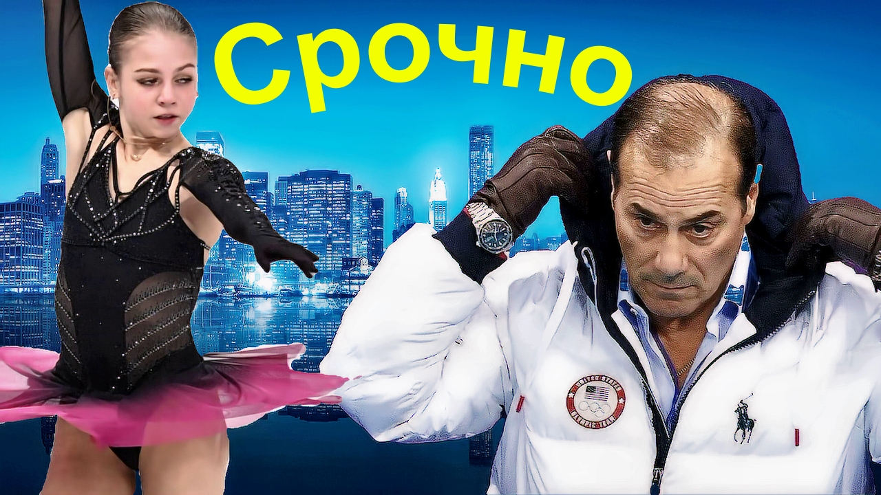 Фигурное катание - У Трусовой новый тренер. Тутберидзе берёт хороших фигуристов...